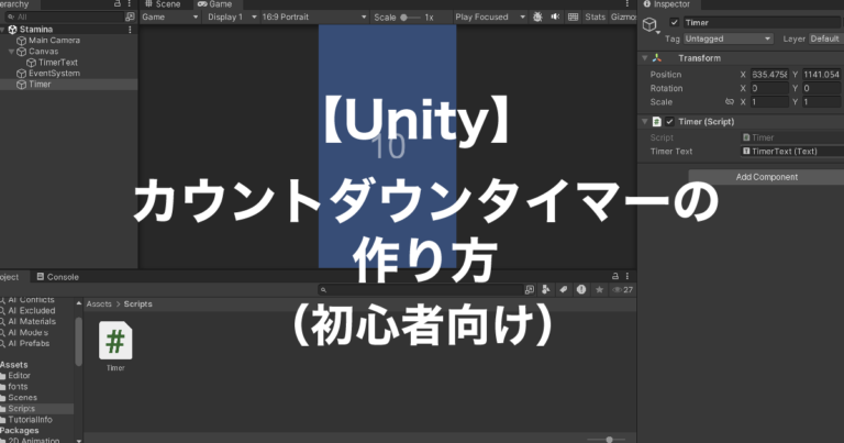 【Unity】カウントダウンタイマーの作り方【初心者向け】 | OSAKANA LABO